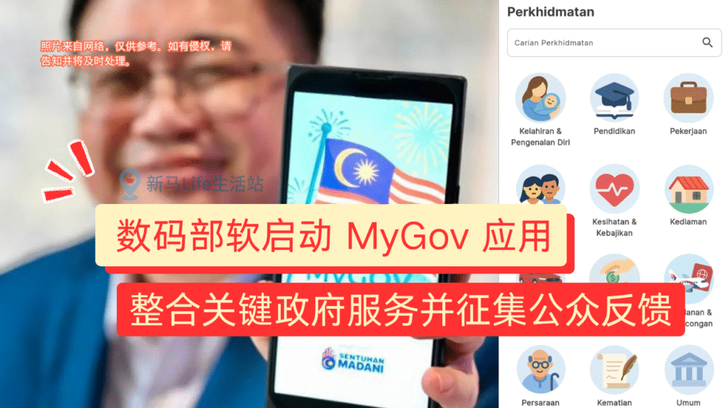 数码部软启动 MyGov 应用 整合关键政府服务并征集公众反馈 – 新马Life生活站